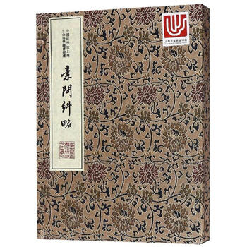 素问纠略/中华中医古籍珍稀稿钞本丛刊