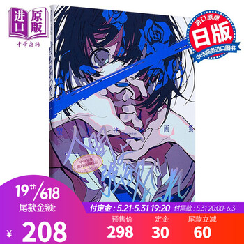 P站画师望月KIE首本画集 Pixiv画集 日文原版 望月けい画集 人間よ強欲であれ