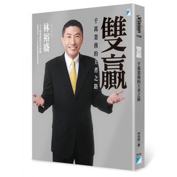 现货台版 双赢 千万业务的王者之路纵横业界二十年的销售企业经销