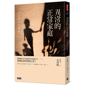 台版 异常的正常家庭 家暴虐儿单弃养低生育率一切问题的根源均来自家庭子教养育儿书