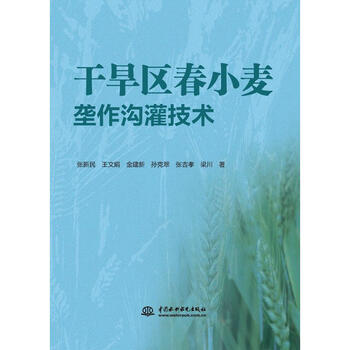 干旱区春小麦垄作沟灌技术