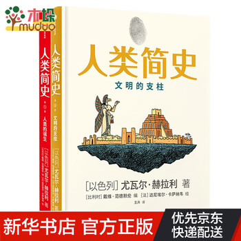 人类简史1.2 共2册
