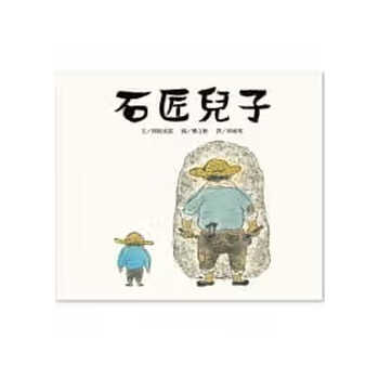 预售 传统童谣 石匠儿子 上谊文化公司