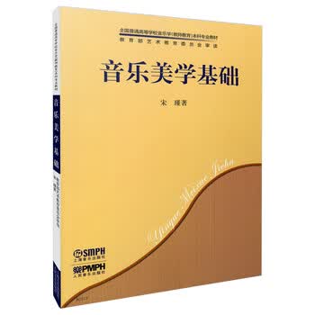 音乐美学基础