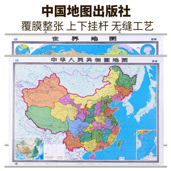 2021全新中国地图挂图+2022世界地图挂图1.5米x1.1米 中国世界套图