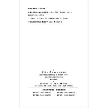 核爆炸检测技术概论9787118117738