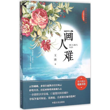 画人难王涛 著！！