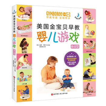 美国金宝贝早教婴儿游戏