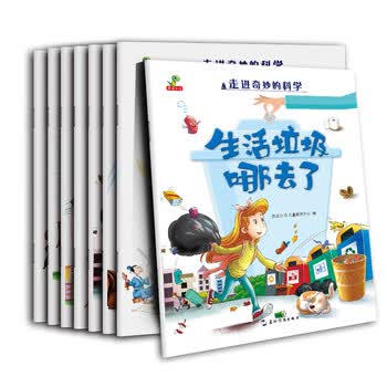 走进奇妙的科学（全8册 二十四节气、电、货币、天然气，自来水、生活垃圾、牛奶、棉织品的奇妙科学-恐龙小Q）
