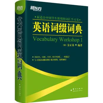 英语词缀词典