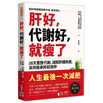 肝好代谢好就瘦了 常识概论保健安神补脑健康医疗 港台图书预售