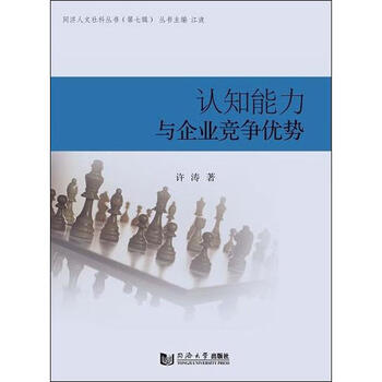 认知能力与企业竞争优势