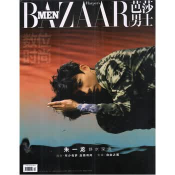 时尚芭莎男士版（2019年11月）