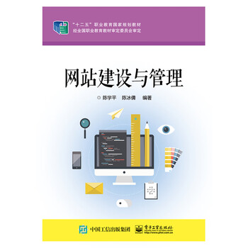 网站建设与管理