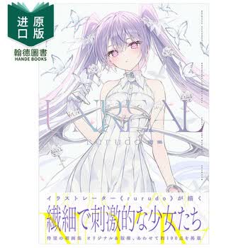 urudo画集 UNREAL rurudo画集：UNREAL 进口日文原版图书籍正版 P站画师 碧蓝航线 Fate Grand Order 插画绘画作品集 日本原装进口