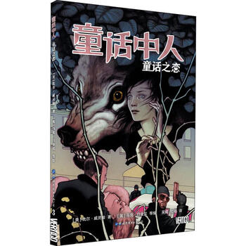 童话中人 童话之恋