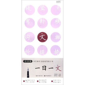 一日一文