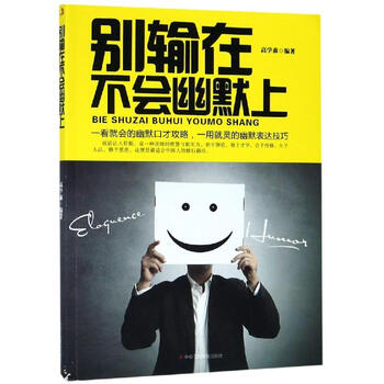 别输在不会幽默上高学森 