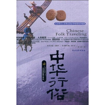 中华行俗（中华民俗图文书系） 文化 书籍