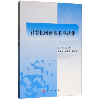计算机网络技术习题集