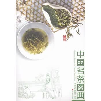 中国名茶图典：典藏版 烹饪/美食 书籍