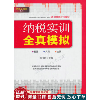 纳税实训全真模拟