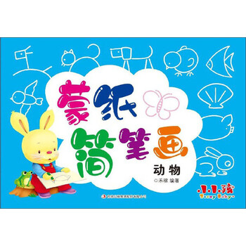 蒙纸简笔画：动物