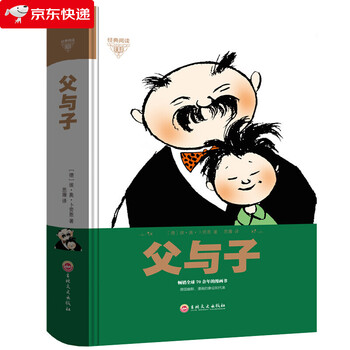 正版  经典阅读-父与子  吉林文史 (德)埃·奥·卜劳恩少儿图书幽默搞笑 漫画书