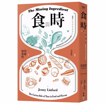 食与时：透过秒、分、时、日、周、月、年，看时间的鬼斧神工如何成就美味 中文餐饮港台版原版图书书籍
