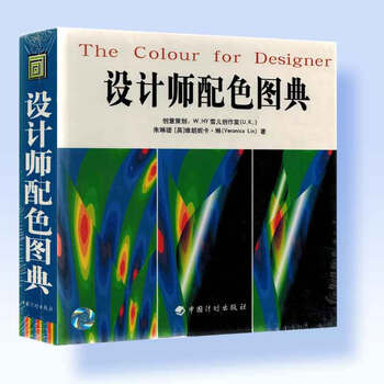 设计师配色图典 朱琳珺编著
