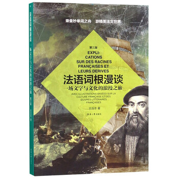 [正版图书]法语词根漫谈