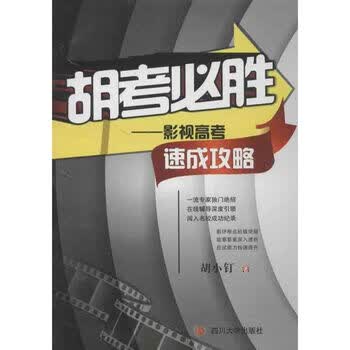 胡考必胜