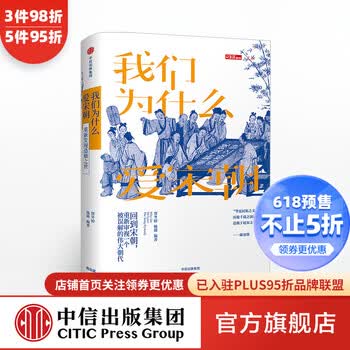 我们为什么爱宋朝  贾冬婷 中信出版
