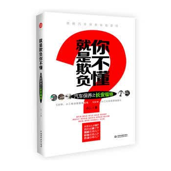 汽车保养之长安福特 水利水电出版社 9787517023876 小二