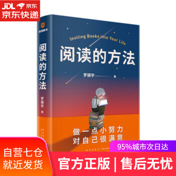 【正版图书】阅读的方法（罗胖罗振宇的新书来了！这本书里有让你爱上阅读的方法） 罗振宇著,得到图书出品 新星出版社