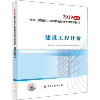建设工程计价 2019