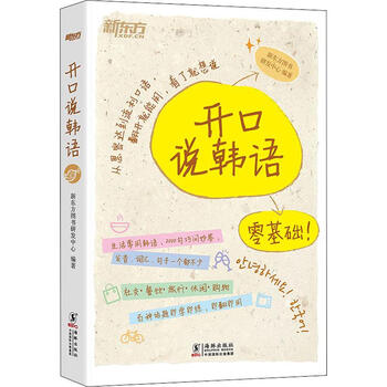 开口说韩语