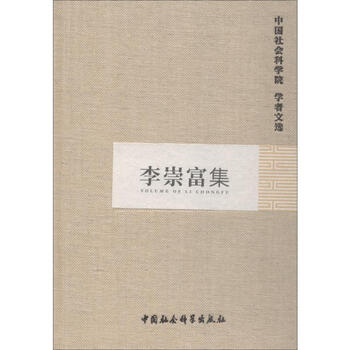 李崇富集