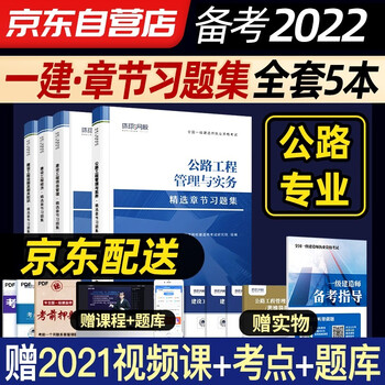 一级建造师2022教材 一建教材配套环球网校章节习题集 公路实务+项目管理+工程经济+法规 套装4本赠2021年考试真题试卷