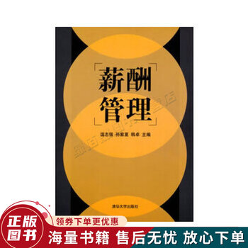 薪酬管理