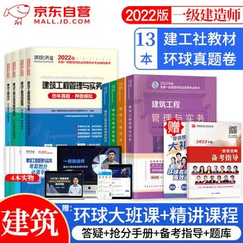 一建教材2022建筑全科 一级建造师2022教材 建筑实务教材+环球网校历年真题解析习题13本套 官方正版2022年全国一级建造师执业资格考试用书建工社 可搭复习题集库案例专项