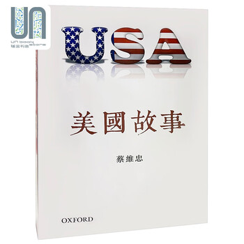 美国故事 牛津大学 蔡维忠 9780190478797 社会科学 进口