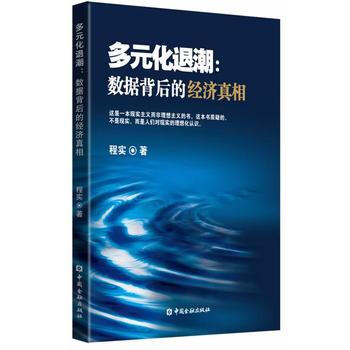 多元化退潮——数据背后的经济