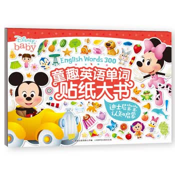 童趣英语单词贴纸大书 迪士尼宝宝认知启蒙