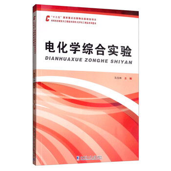 电化学综合实验