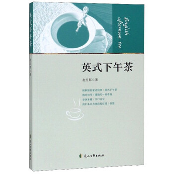 英式下午茶