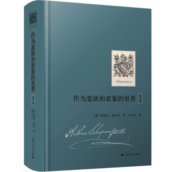作为意欲和表象的世界 第2卷 图书
