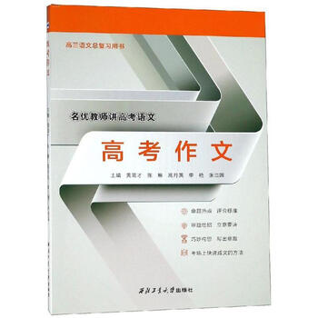高考作文中小学教辅  图书