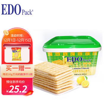 【EDO PACK柠檬风味夹心饼干600g】EDO PACK饼干 零食早餐 苏打夹心饼干 柠檬风味 600g/盒 送礼团购年货礼盒【行情 报价 价格 评测】-京东