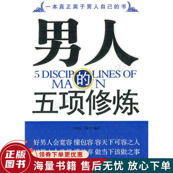 男人的五项修炼